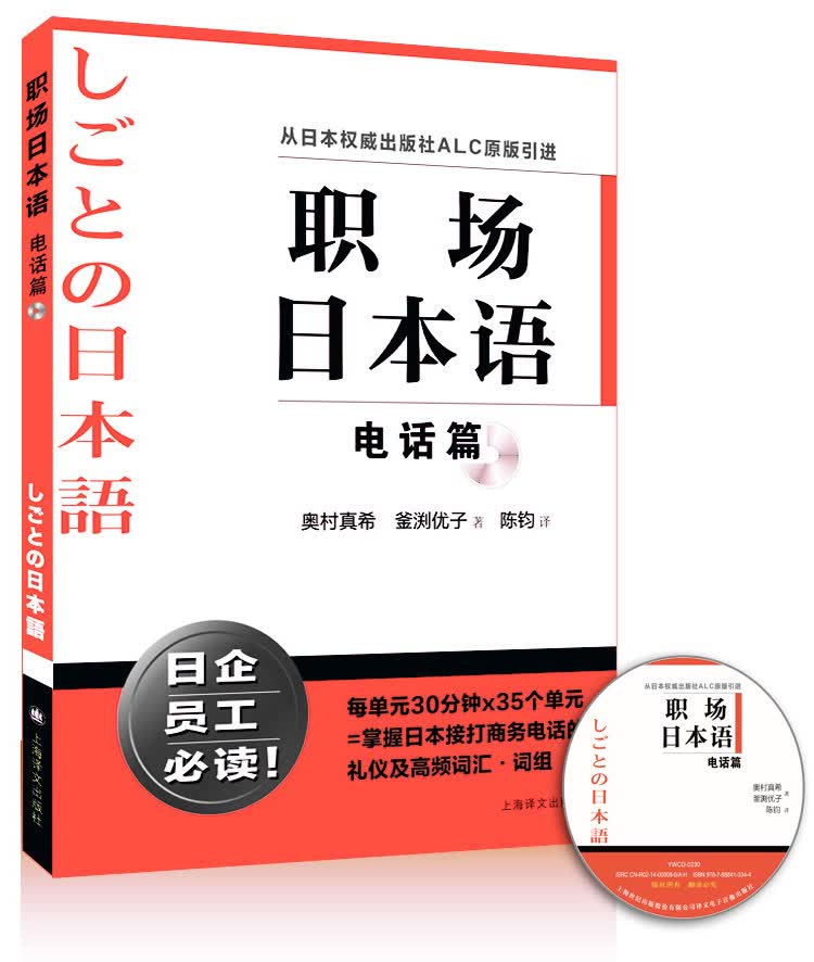 职场日本语：电话篇（附光盘）
