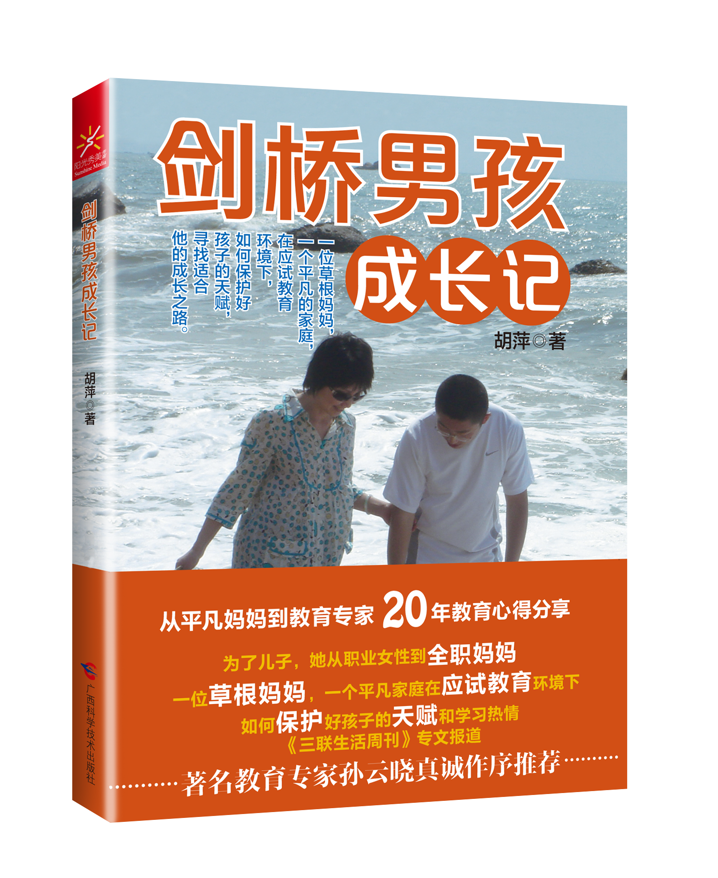 剑桥男孩成长记