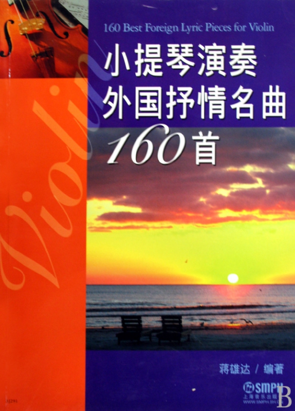 小提琴演奏外国抒情名曲160首