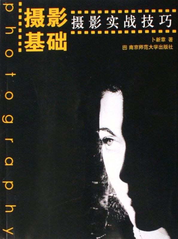 摄影基础(摄影实战技巧)