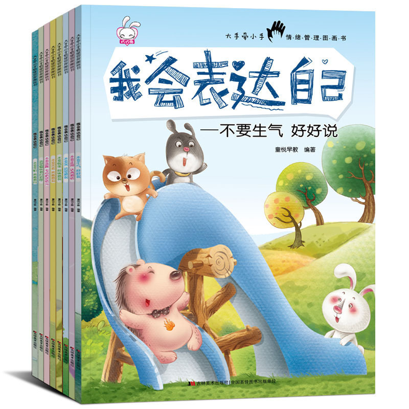 学会爱自己 儿童性教育绘本0-3-6岁幼少儿童宝宝亲子情商安全早教绘本图书籍 不要随便摸我by 我会表达自己 8册