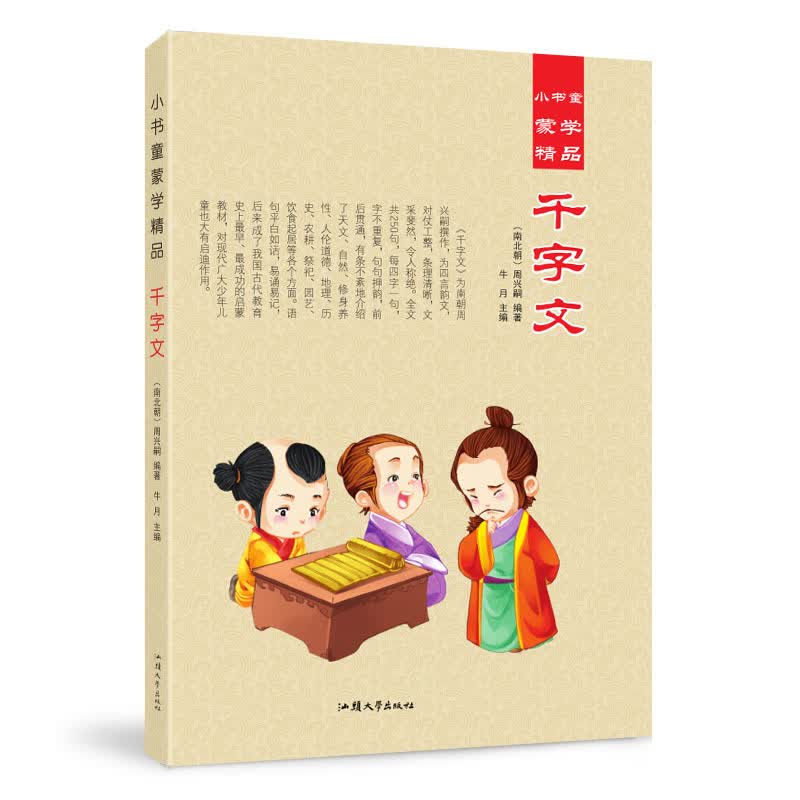 千字文/童书/书籍/分类/少儿国学