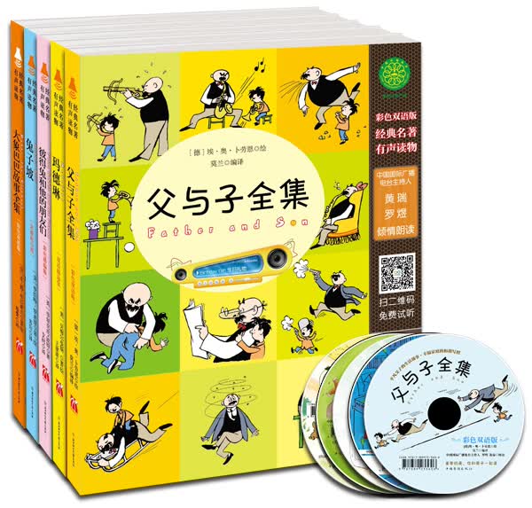 彩色双语经典名著有声读物（套装全五册，附光盘）