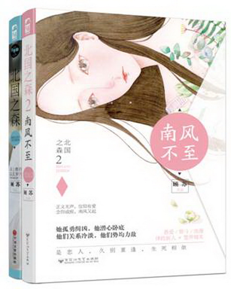 北国之森（套装全2册）
