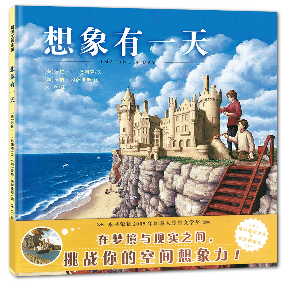 想象有一天 蒲蒲兰绘本