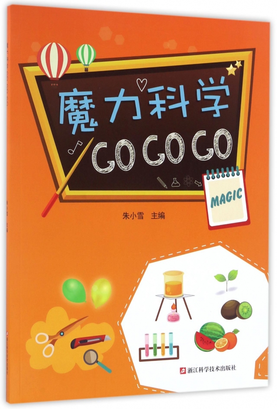 魔力科学GO GO GO