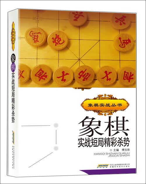 象棋实战短局精彩杀势