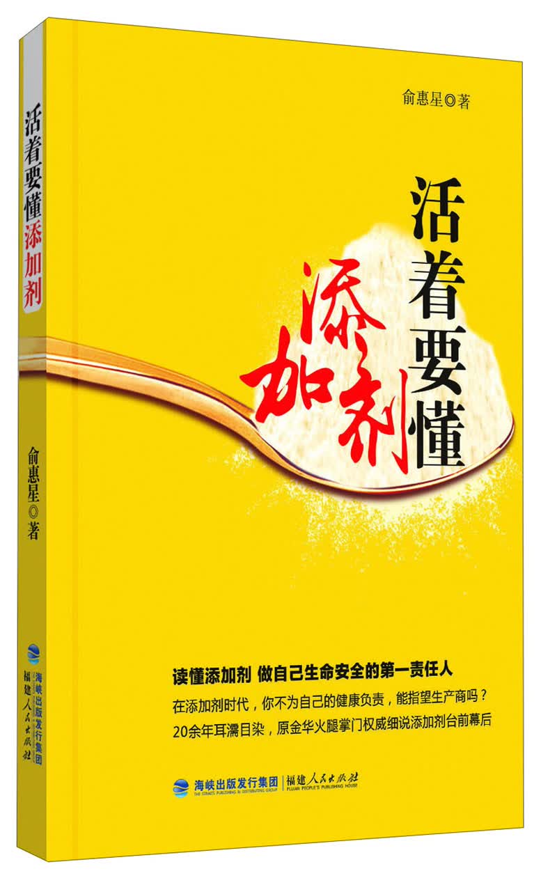 活着要懂添加剂