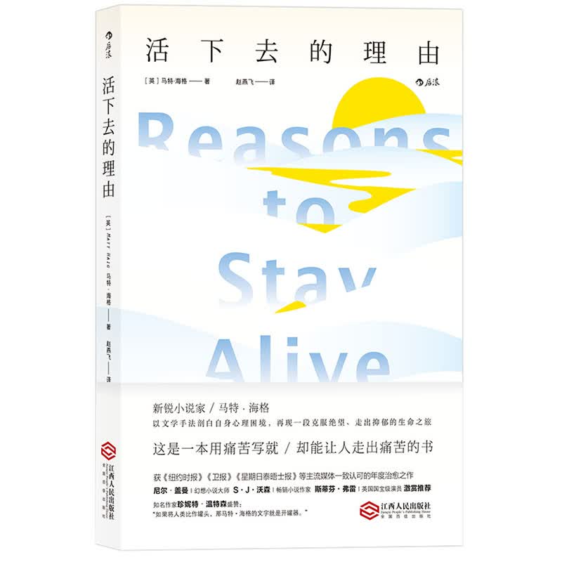 活下去的理由