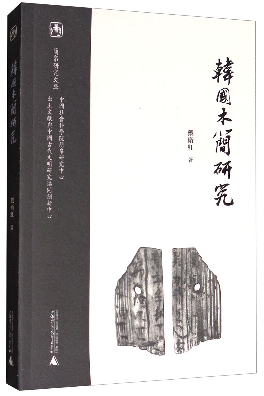 韩国木简研究