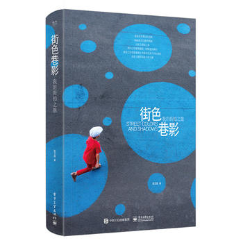 街色巷影 我的街拍之旅(全彩)