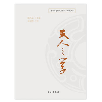 天人之学 湖北