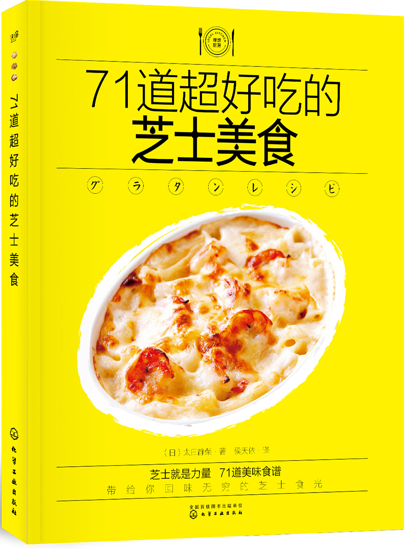 71道超好吃的芝士美食《现货速发》