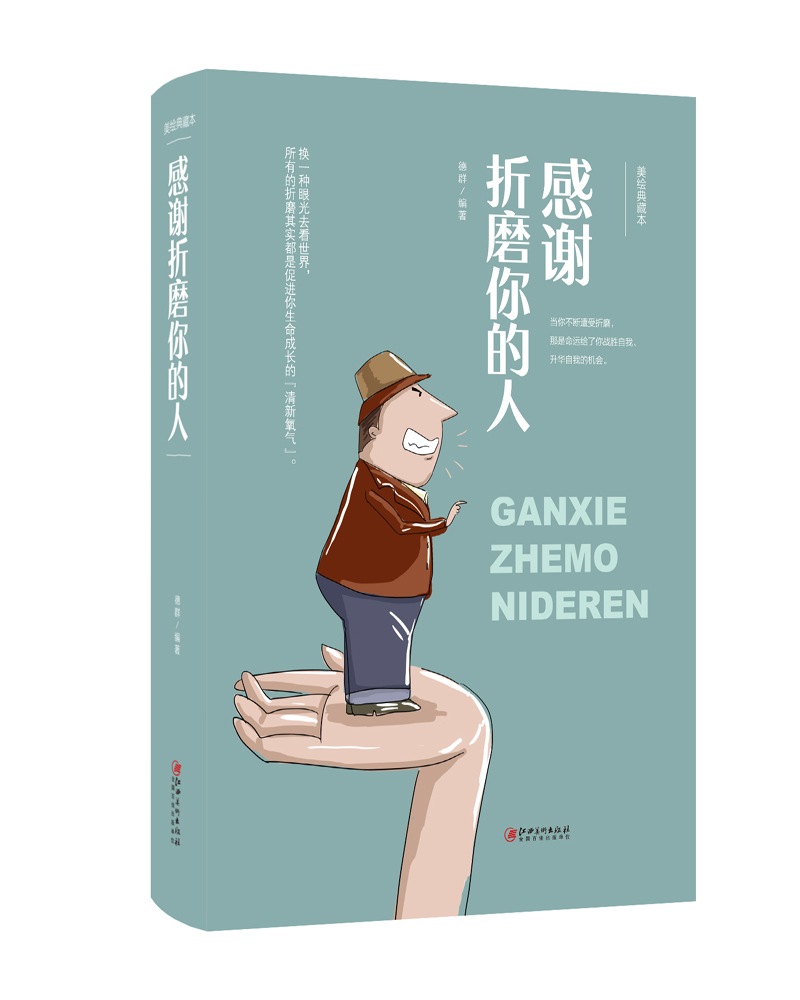 感谢折磨你的人《现货速发》，