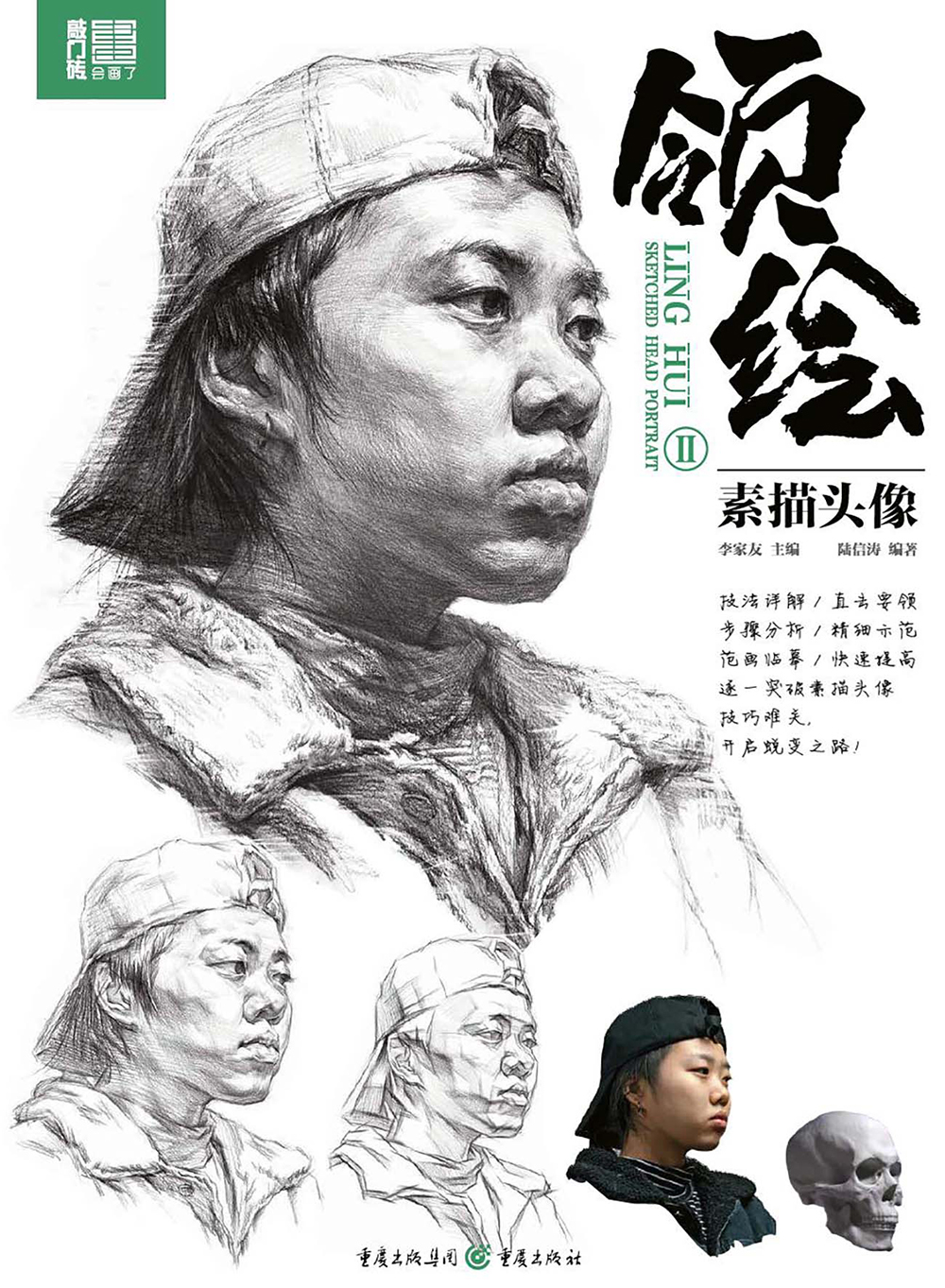 领绘II素描头像