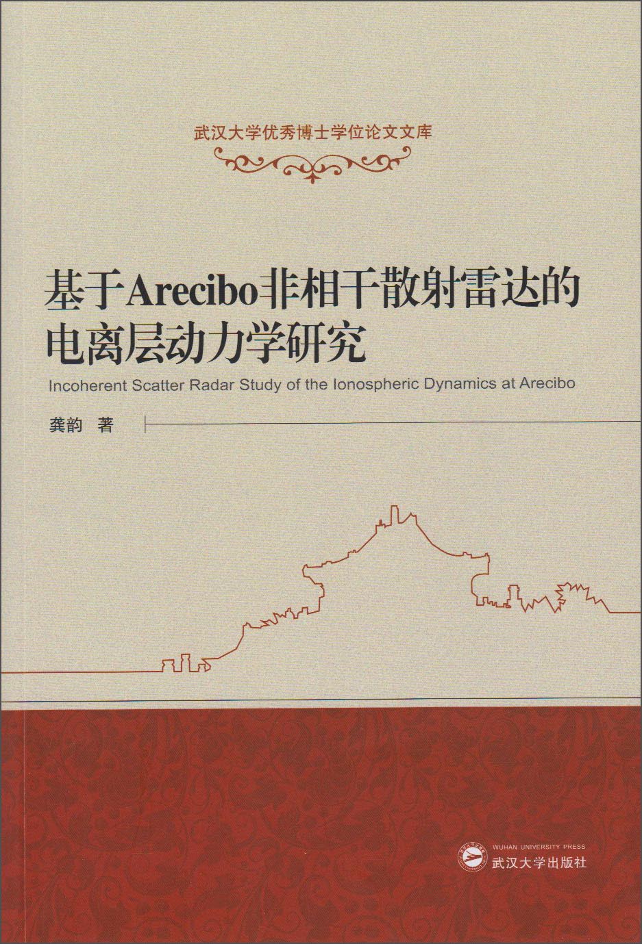 基于Arecibo非相干散射雷达的电离层动力学研究