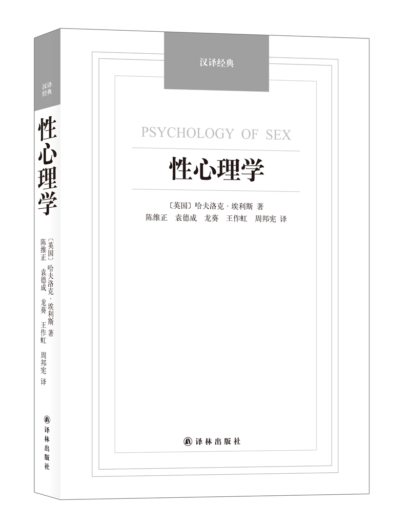 性心理学