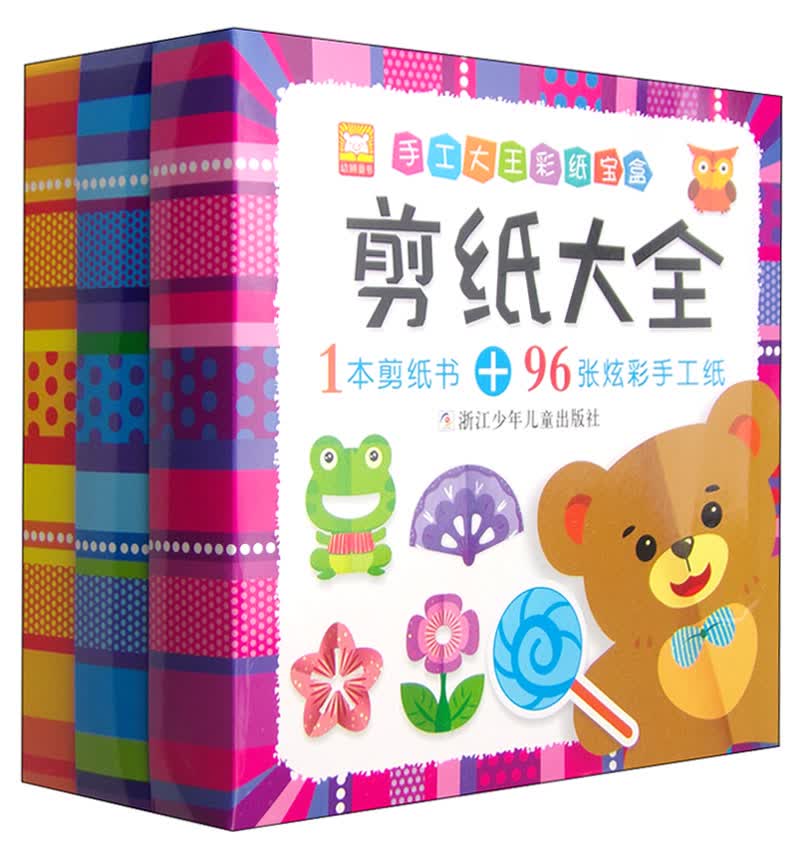 手工大王彩纸宝盒：剪纸大全·折纸大全·纸飞机大全（套装共3册）