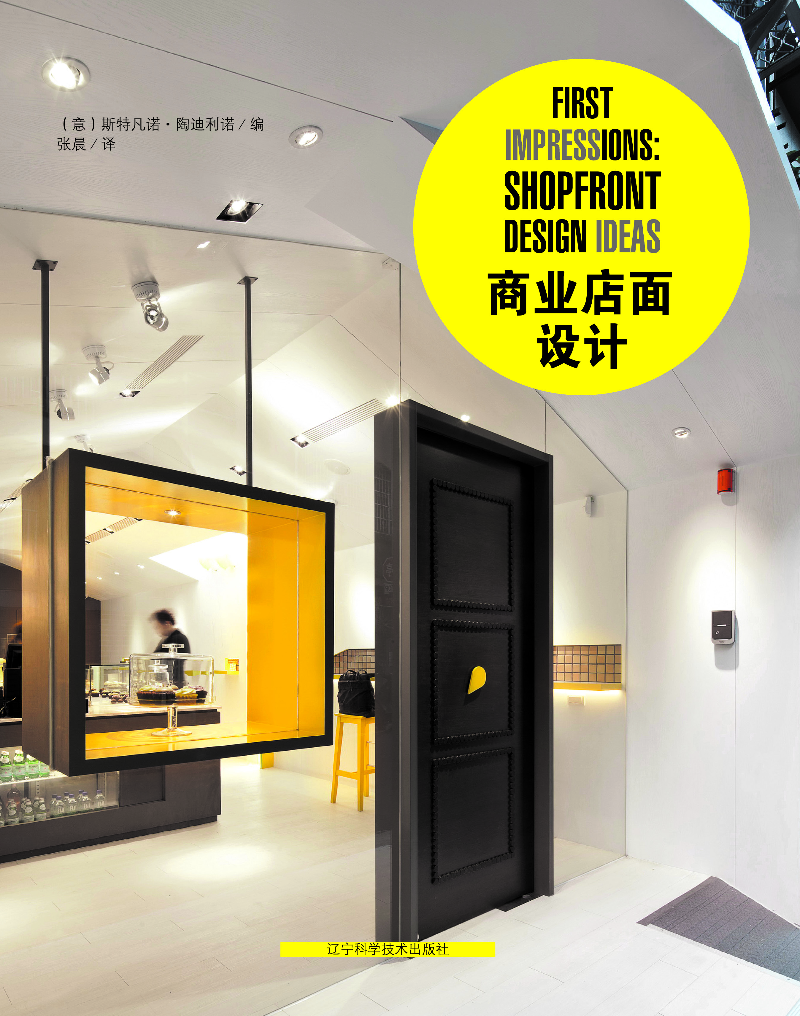 商业店面设计