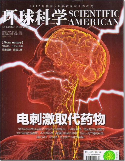 环球科学（2015年4月号）