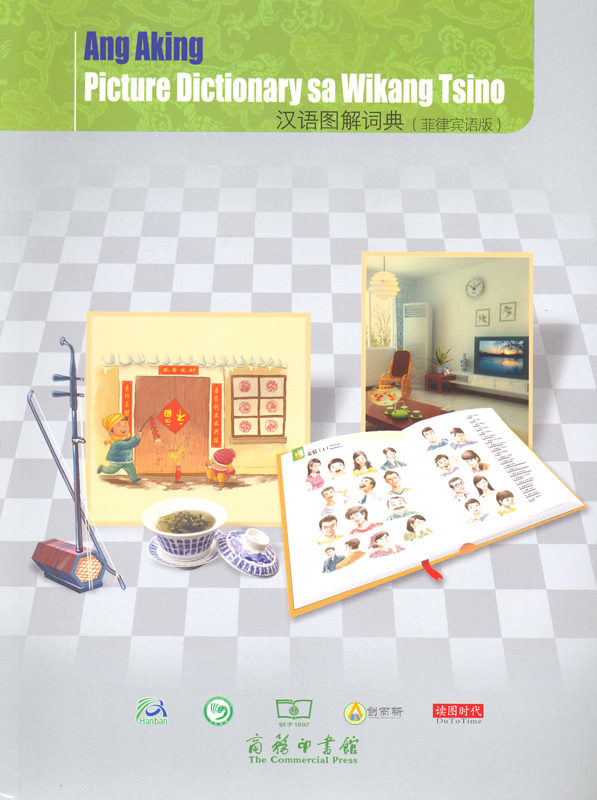 汉语图解词典（菲律宾语版）