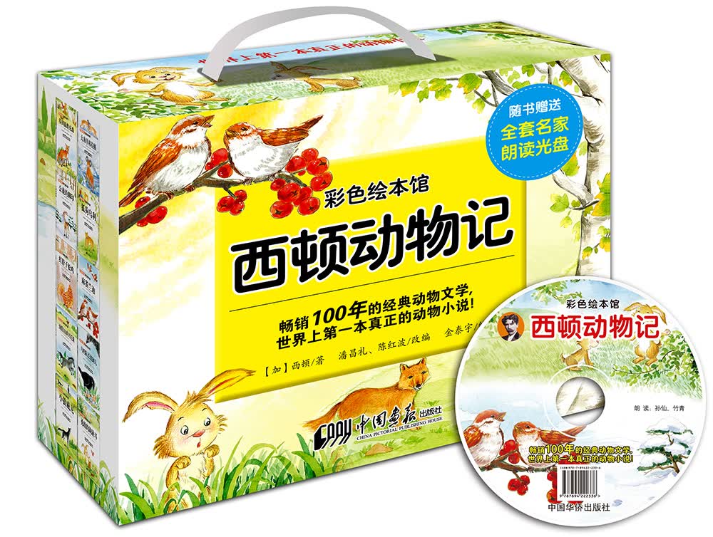西顿动物记（套装共10册 礼品装 彩绘版 附光盘）