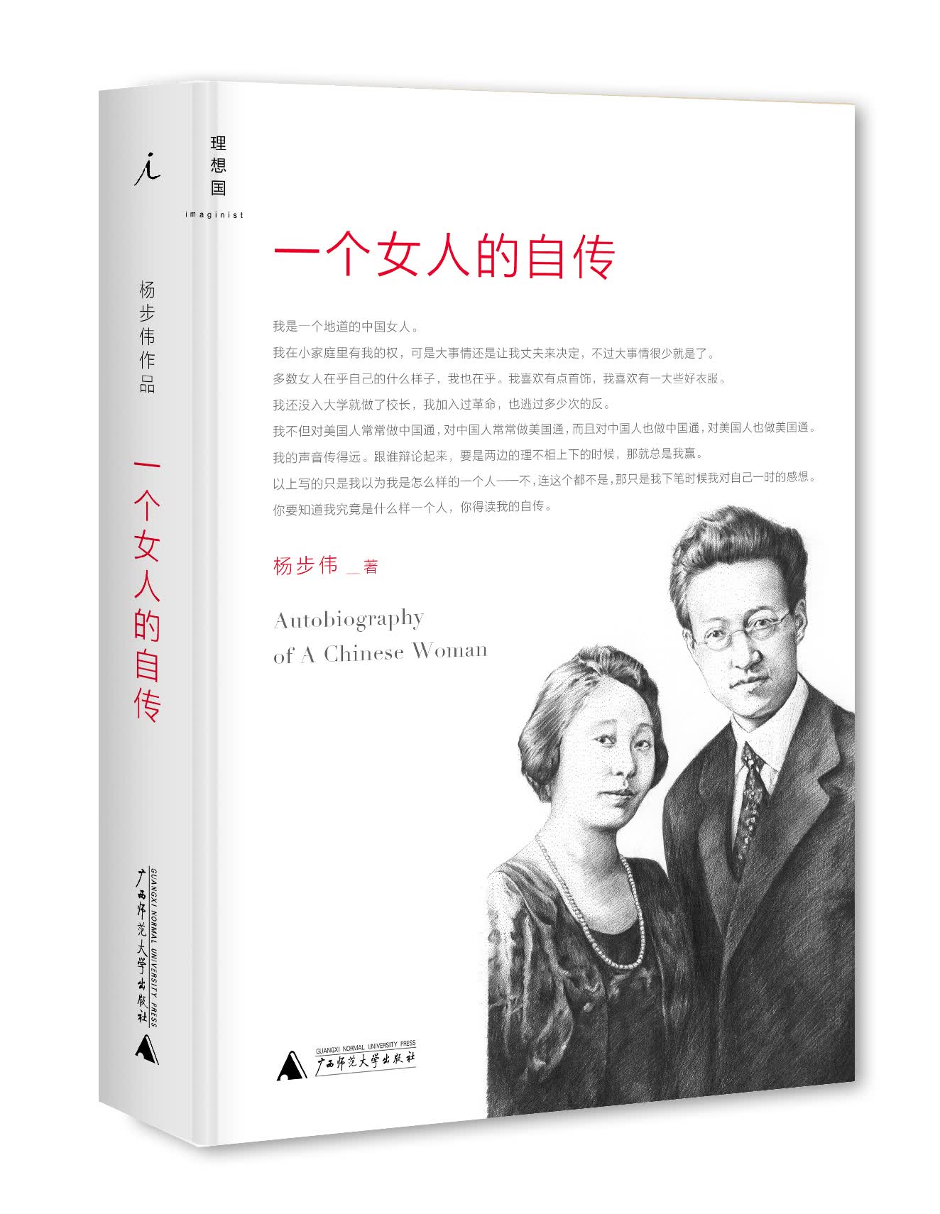 一个女人的自传