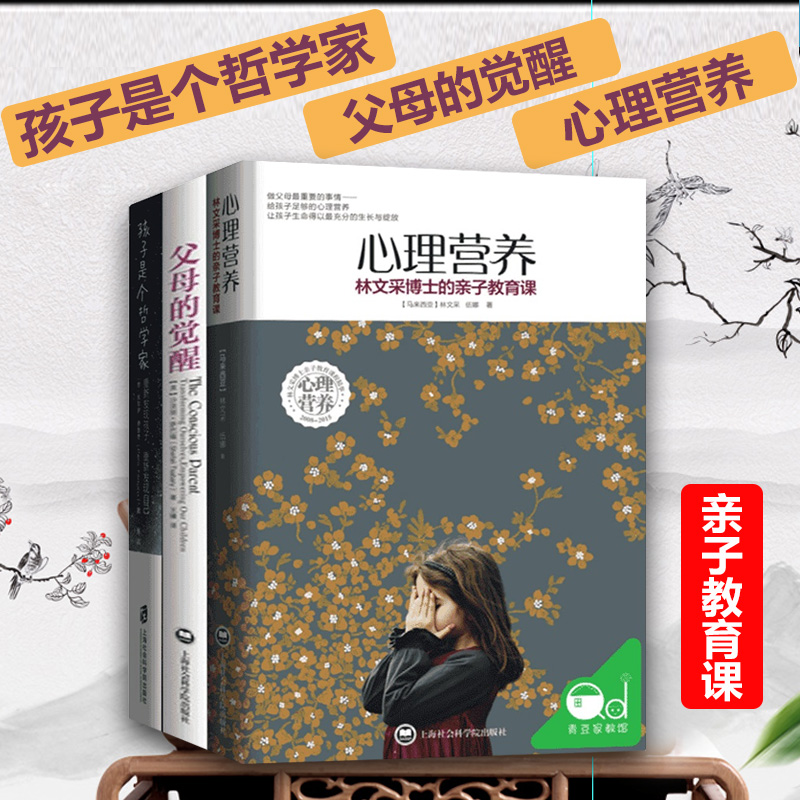 心理营养 孩子是个哲学家 父母的觉醒 精装（全三册）亲子教育课 0-3-7岁亲子教育专家