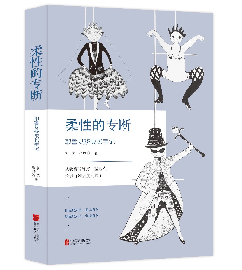 柔性的专断 9787559612960