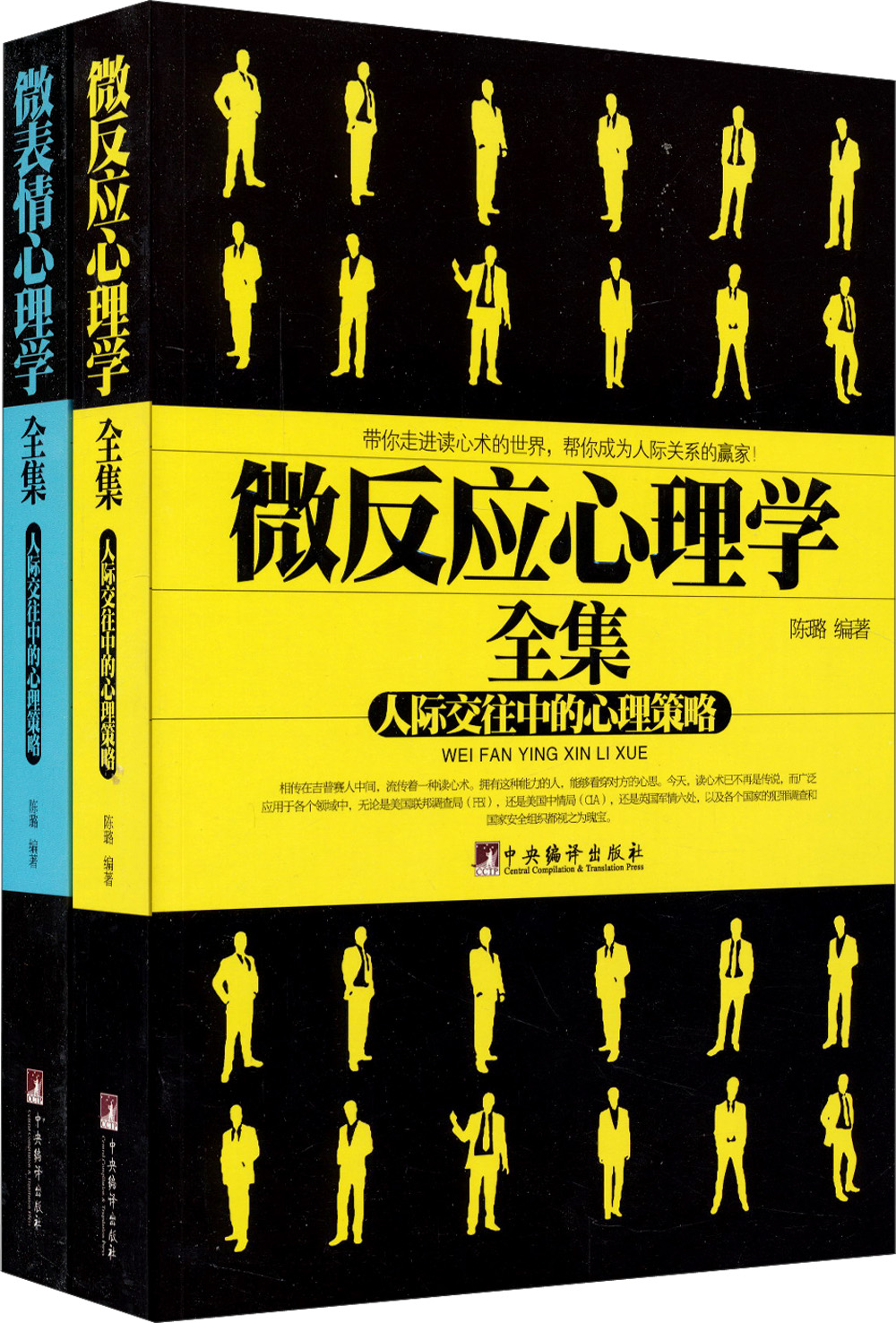 微表情心理学全集+微反应心理学全集（套装共2册）