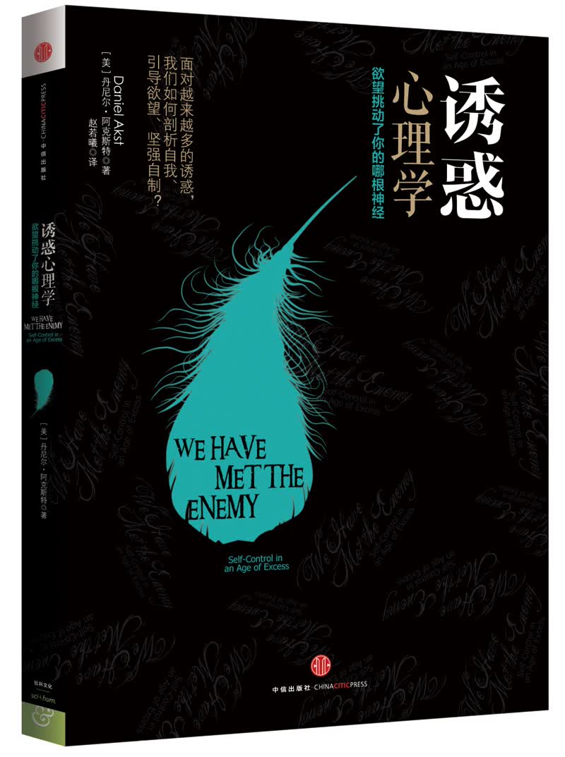 诱惑心理学