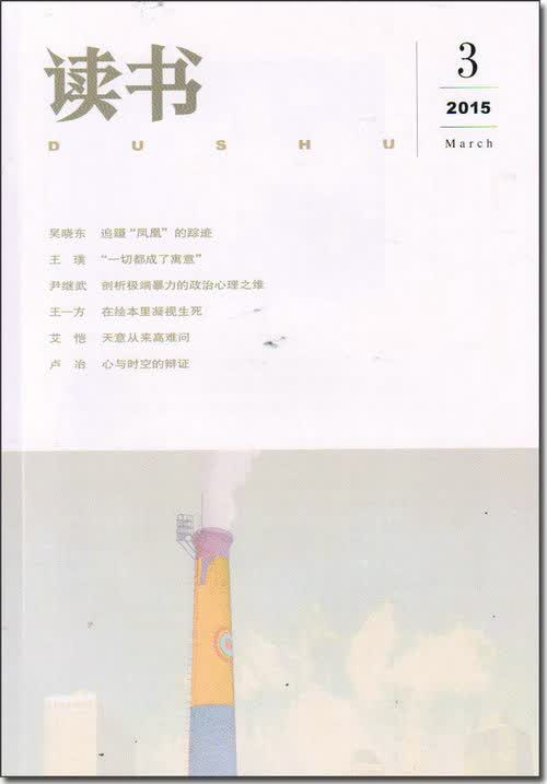 读书（2015年3月号）