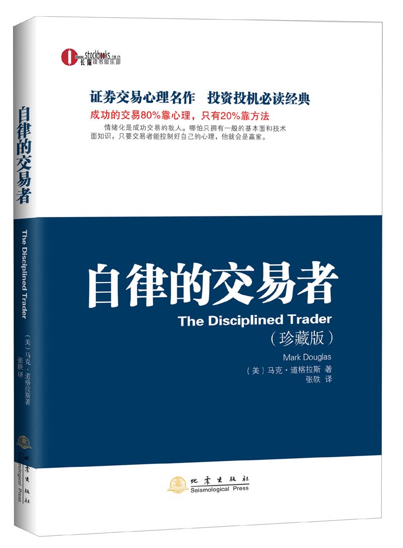 自律的交易者（珍藏版）