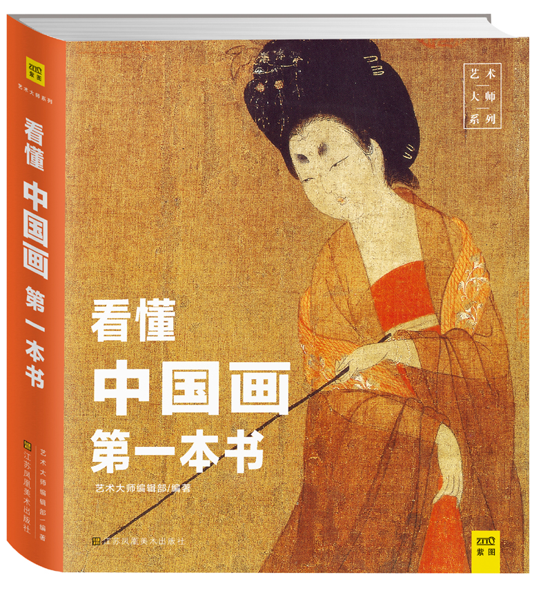 看懂中国画第一本书
