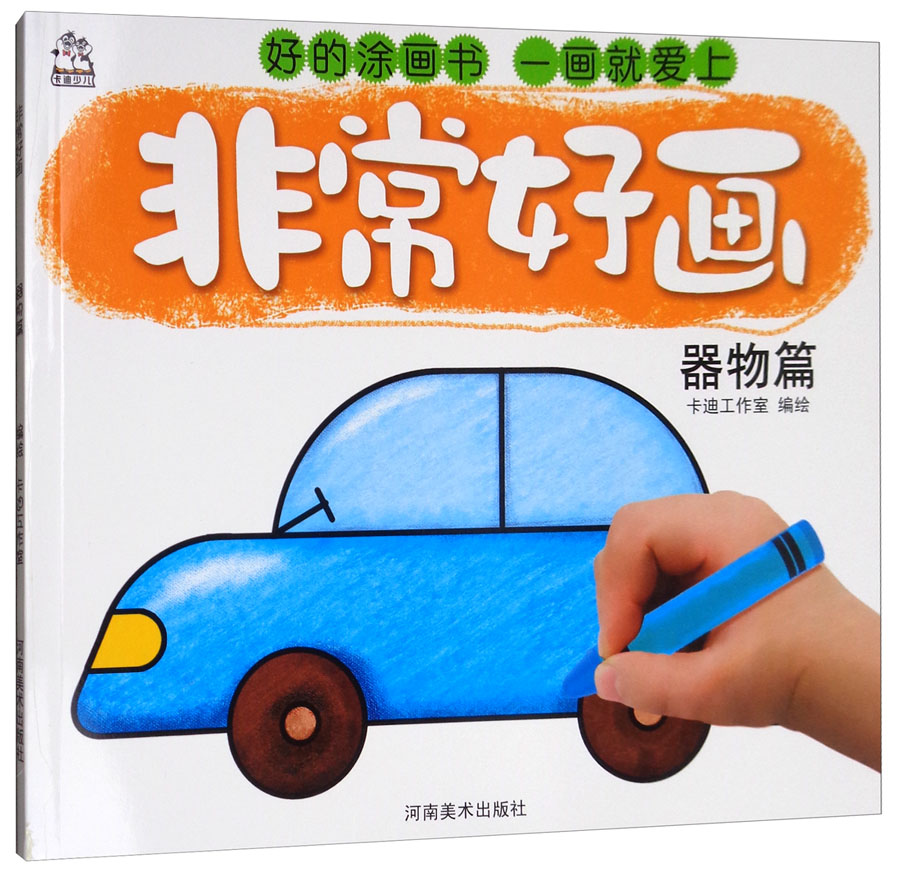 非常好画：器物篇