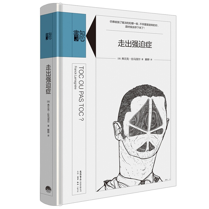 现货 知心书·第三辑:走出强迫症区域包邮