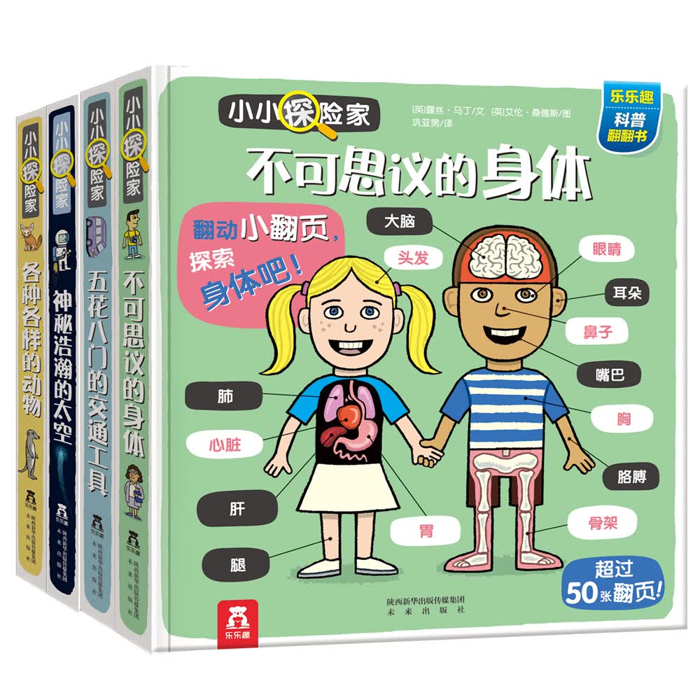 小小探险家翻翻书合辑（套装共4册）