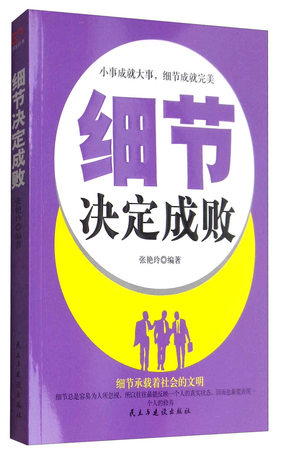 细节决定成败9787513916349