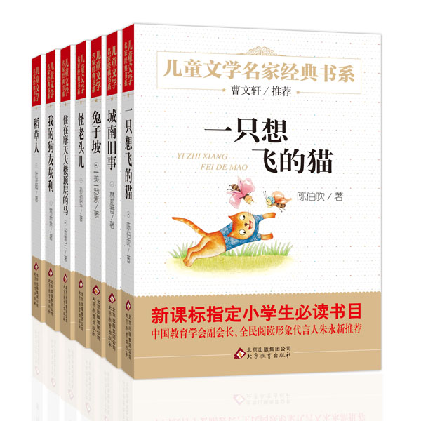 曹文轩推荐儿童文学经典书系5 城南旧事（套装共7册）
