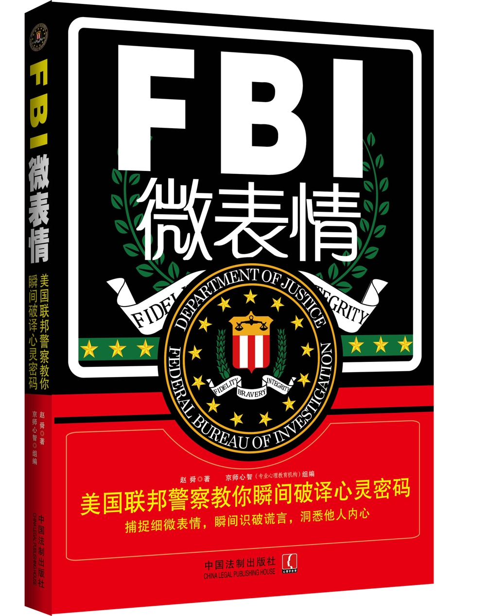 FBI微表情