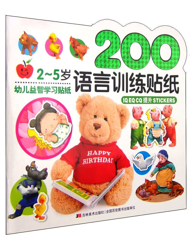 益智学习贴纸：语言训练贴画200张