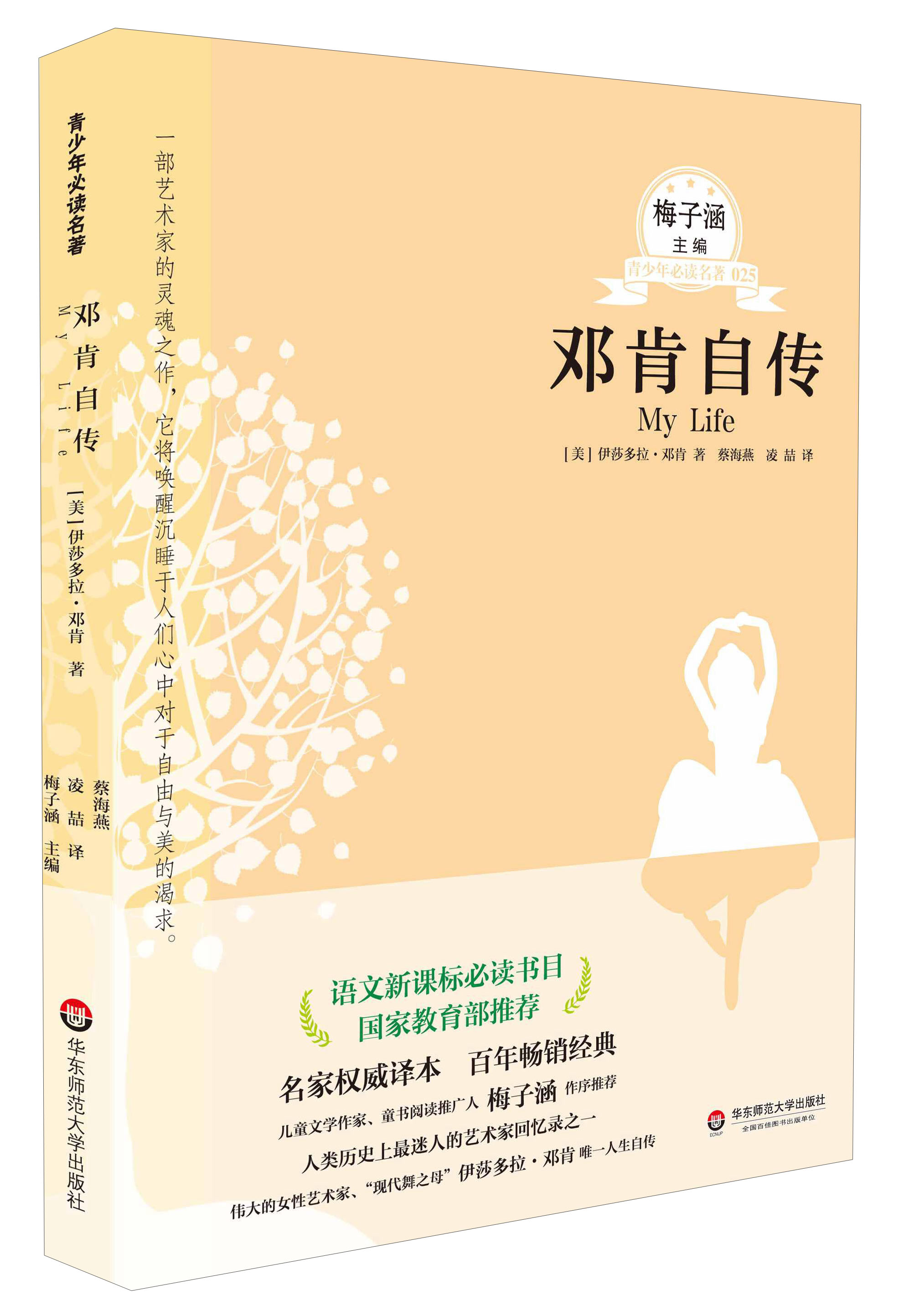 青少年必读名著：邓肯自传