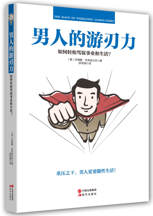 男人的游刃力
