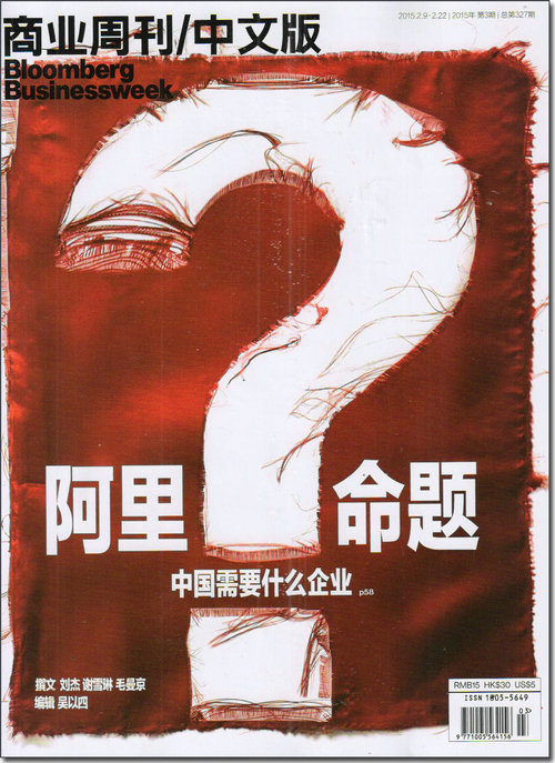 商业周刊中文版（2015年第3期）