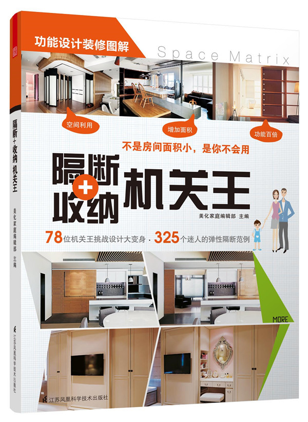 隔断+收纳机关王 图书 家居 家装家饰