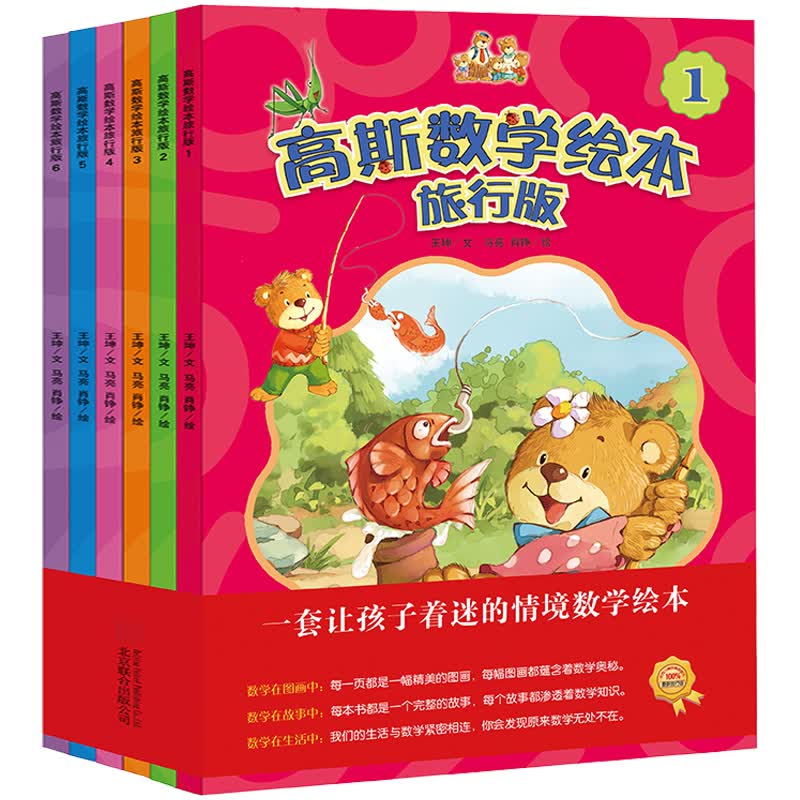 阶梯数学全8册幼儿园小中班大班教材宝宝绘本 启蒙早教智力开发书籍 儿童数学思维训练游戏书籍 高斯数学绘本6册