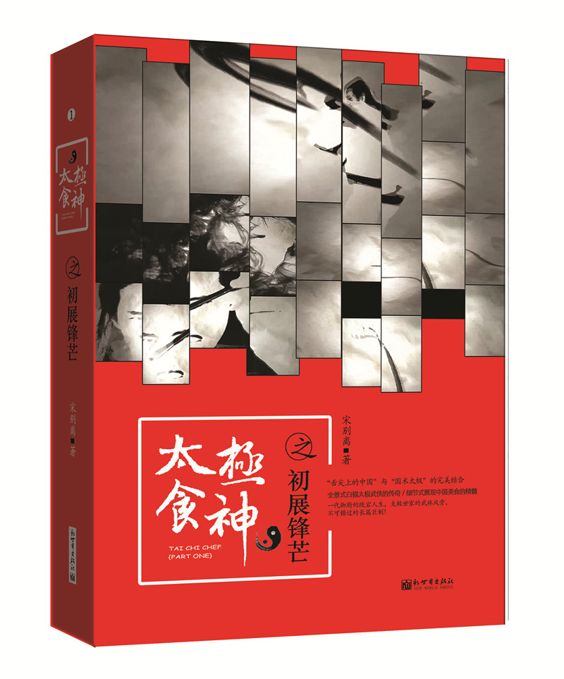 太极食神之初展锋芒 小说 书籍