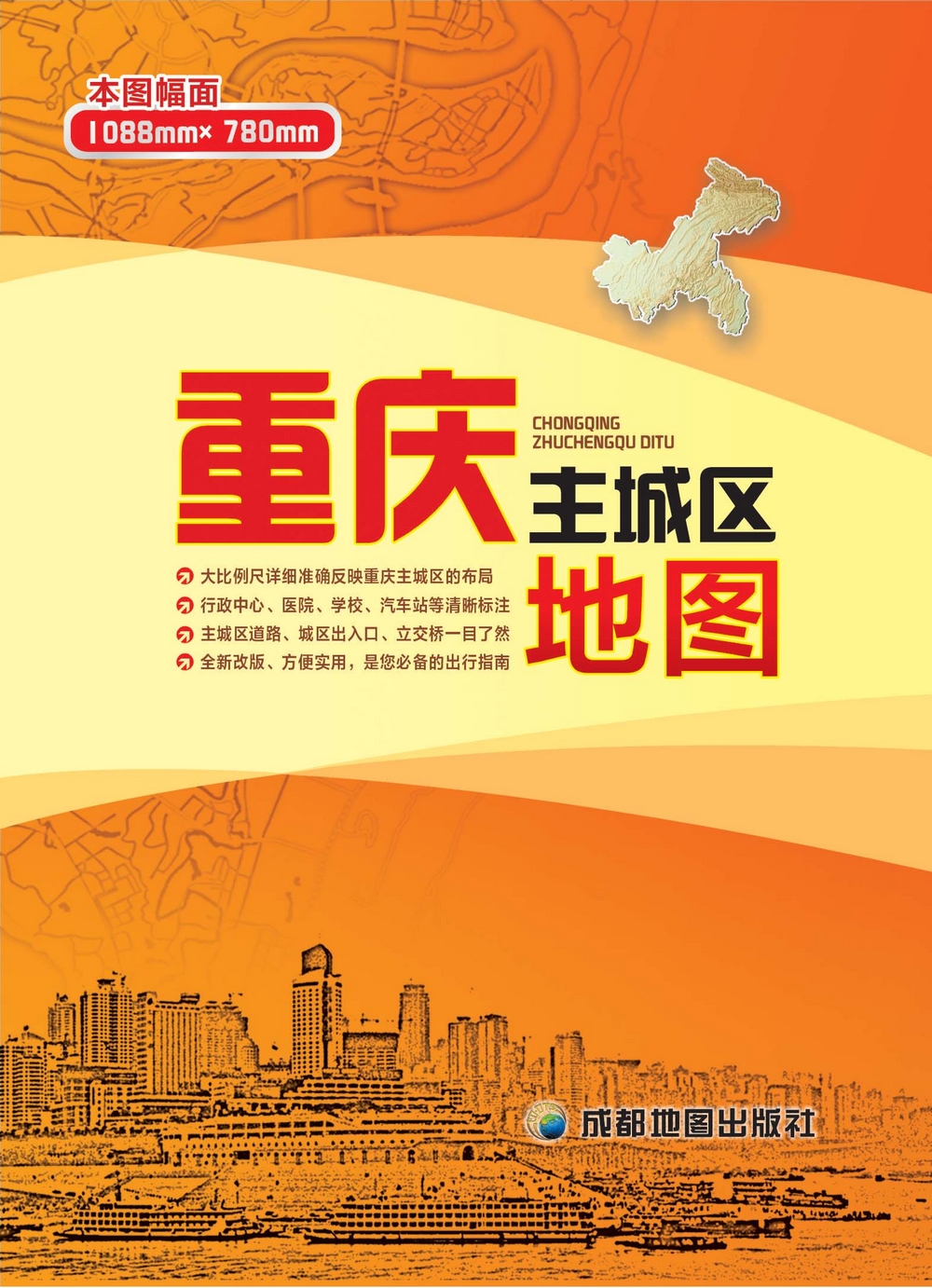 重庆主城区地图