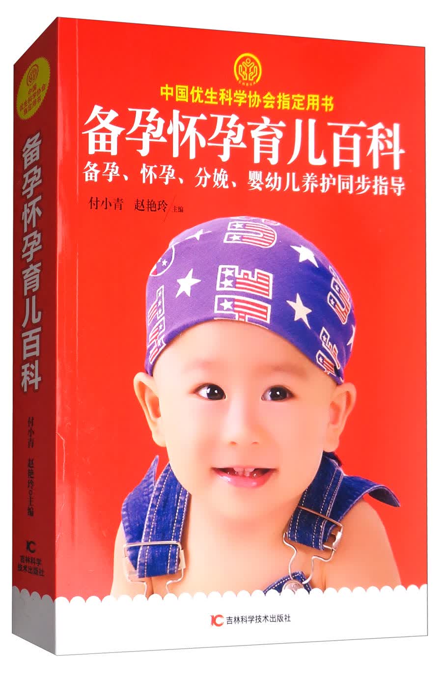备孕怀孕育儿百科9787557826147
