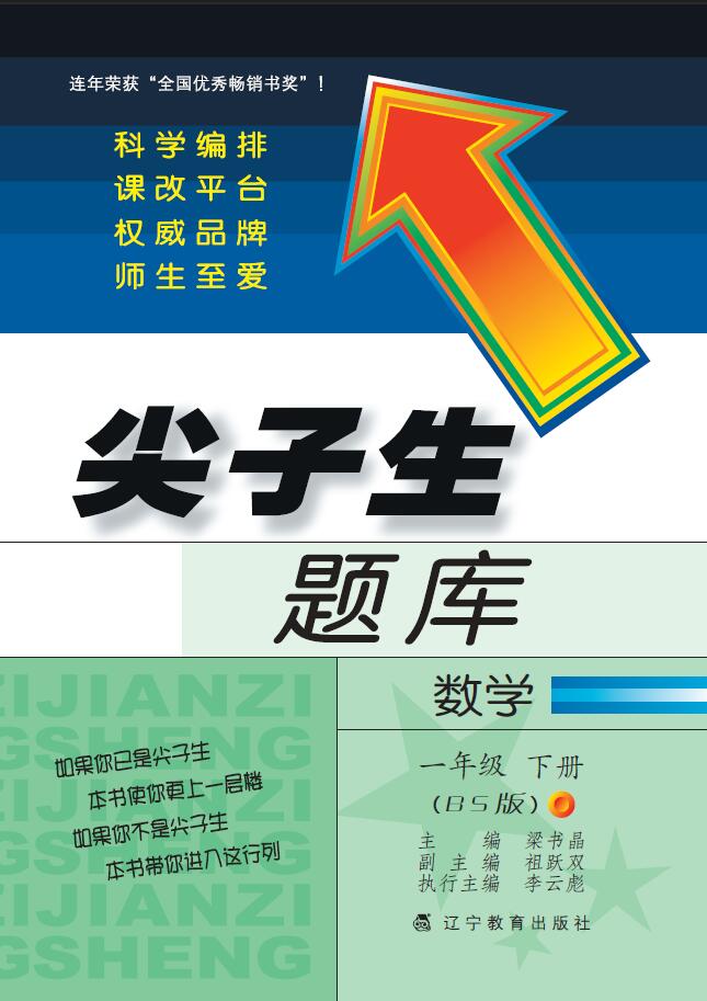 2018春尖子生题库--一年级数学下册 (北师版）